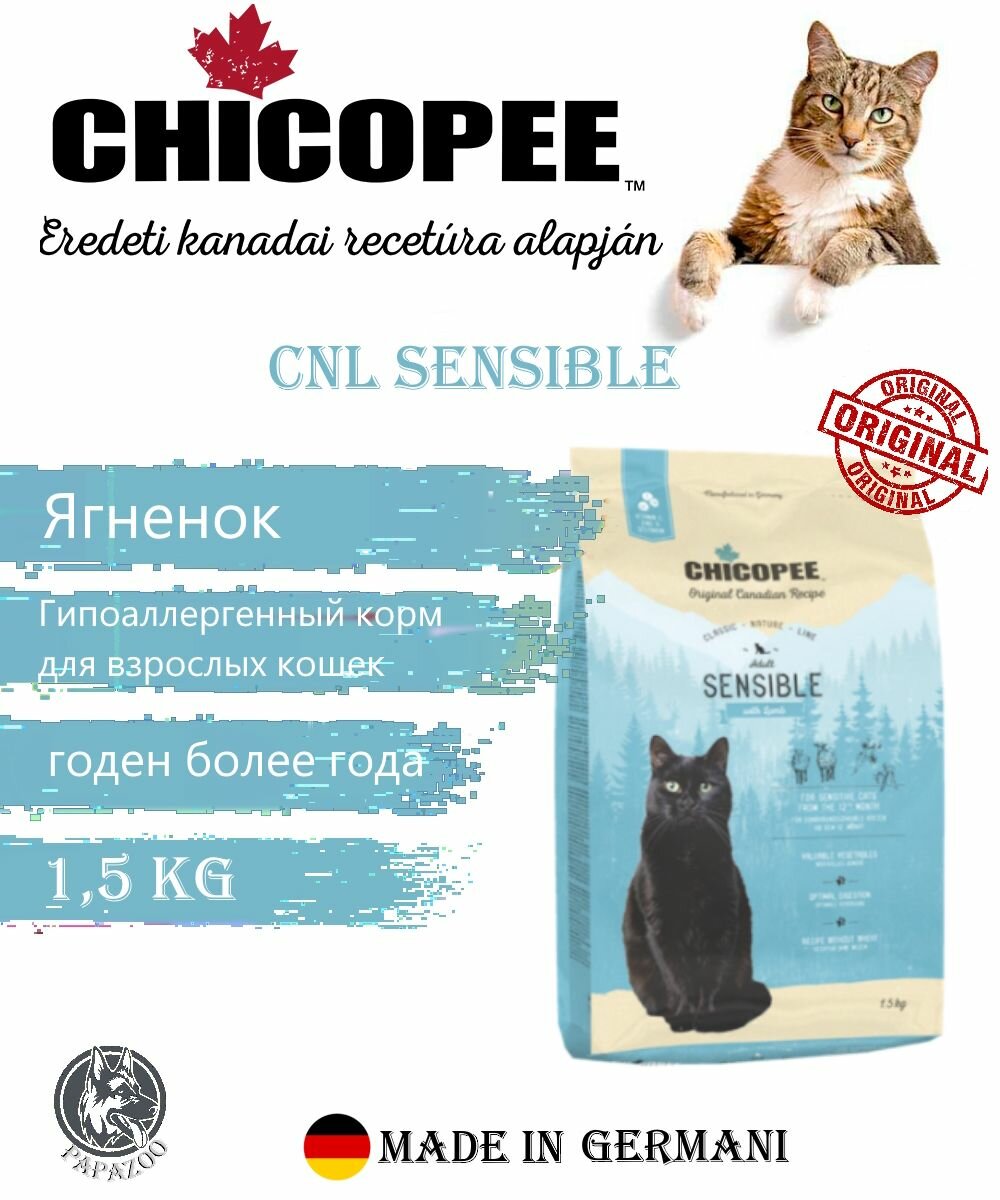 Chicopee CNL Sensible (Ягненок) для кошек, 1,5 кг