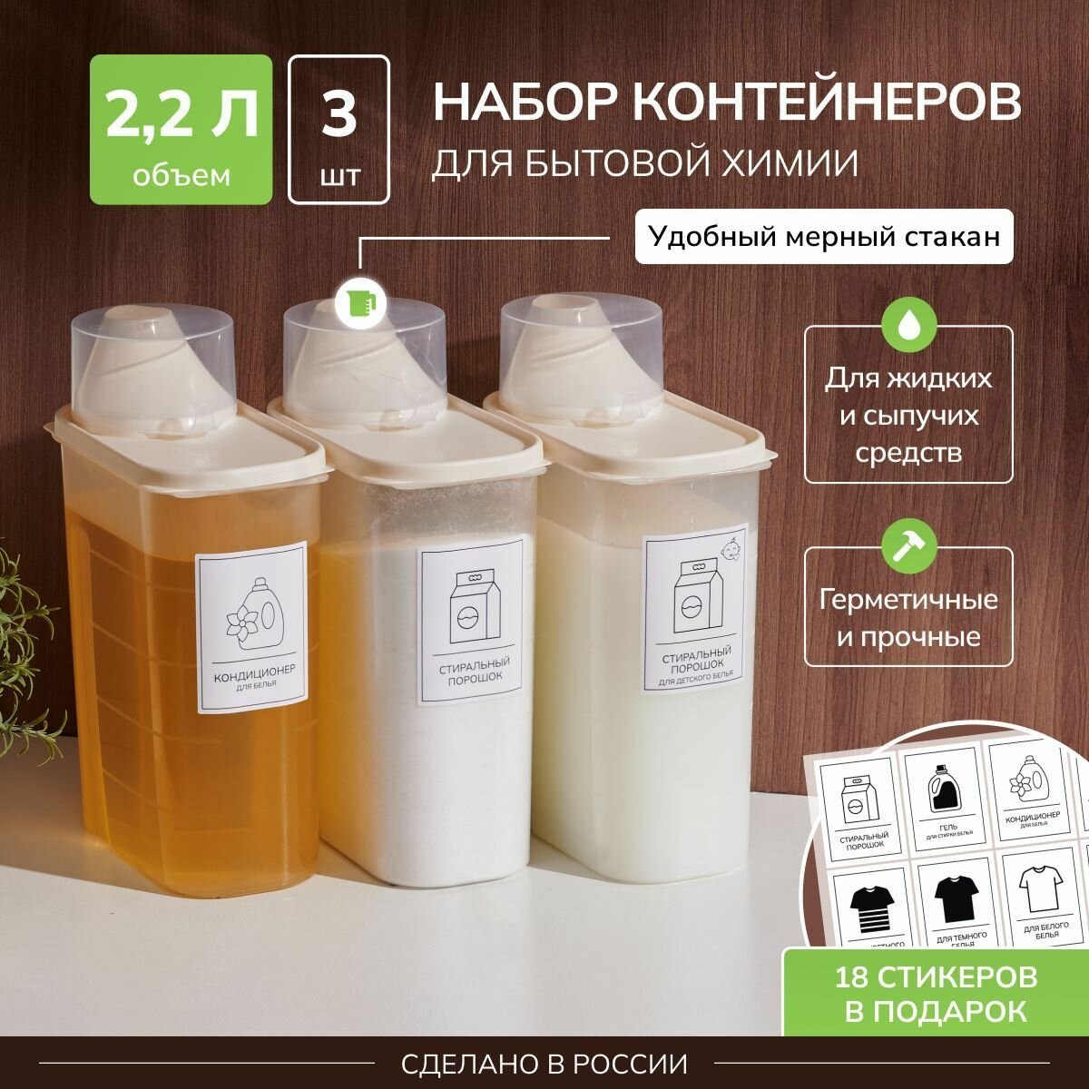 Набор контейнеров для стирального порошка и геля с крышкой Палитра Уюта, с мерным стаканчиком, 2.2 л, 3 штуки
