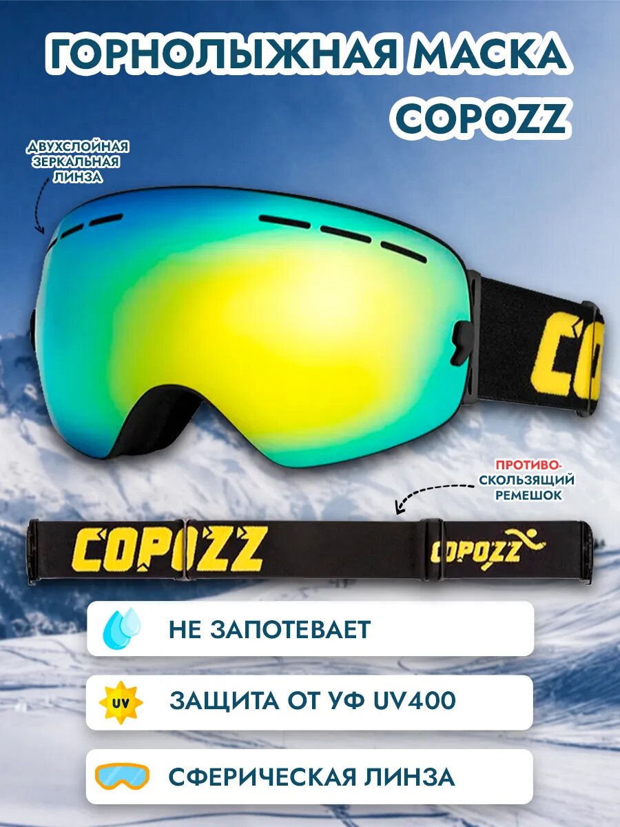 Горнолыжная маска, очки COPOZZ GOG 201 для сноуборда цвет - золотой