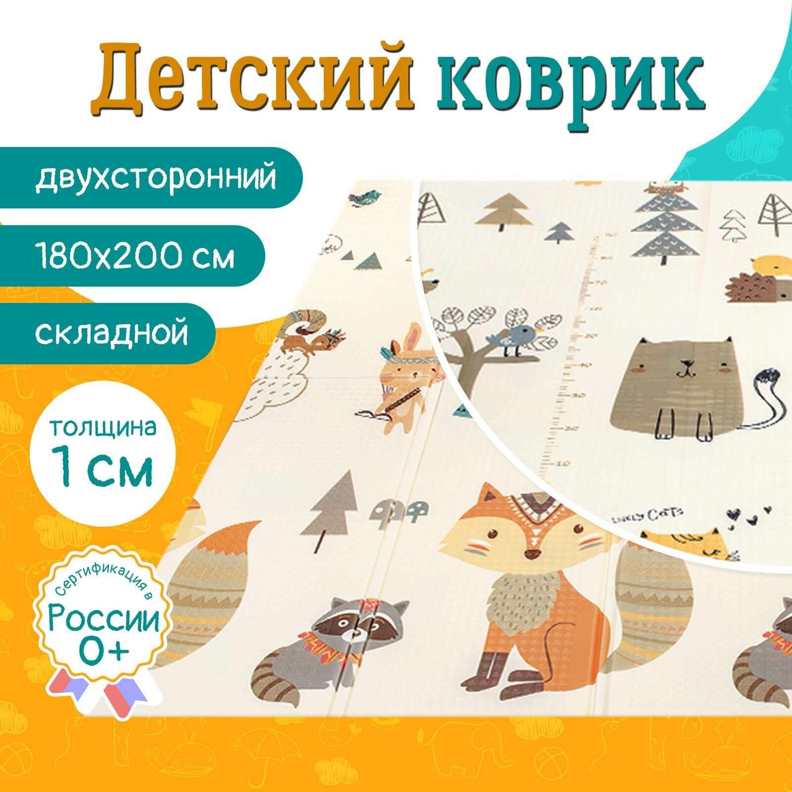 Коврик детский двухсторонний для ползания 180x200x1 см WellMat (Meitoku) "№7" развивающий моющийся для ползания игровой непромокаемый