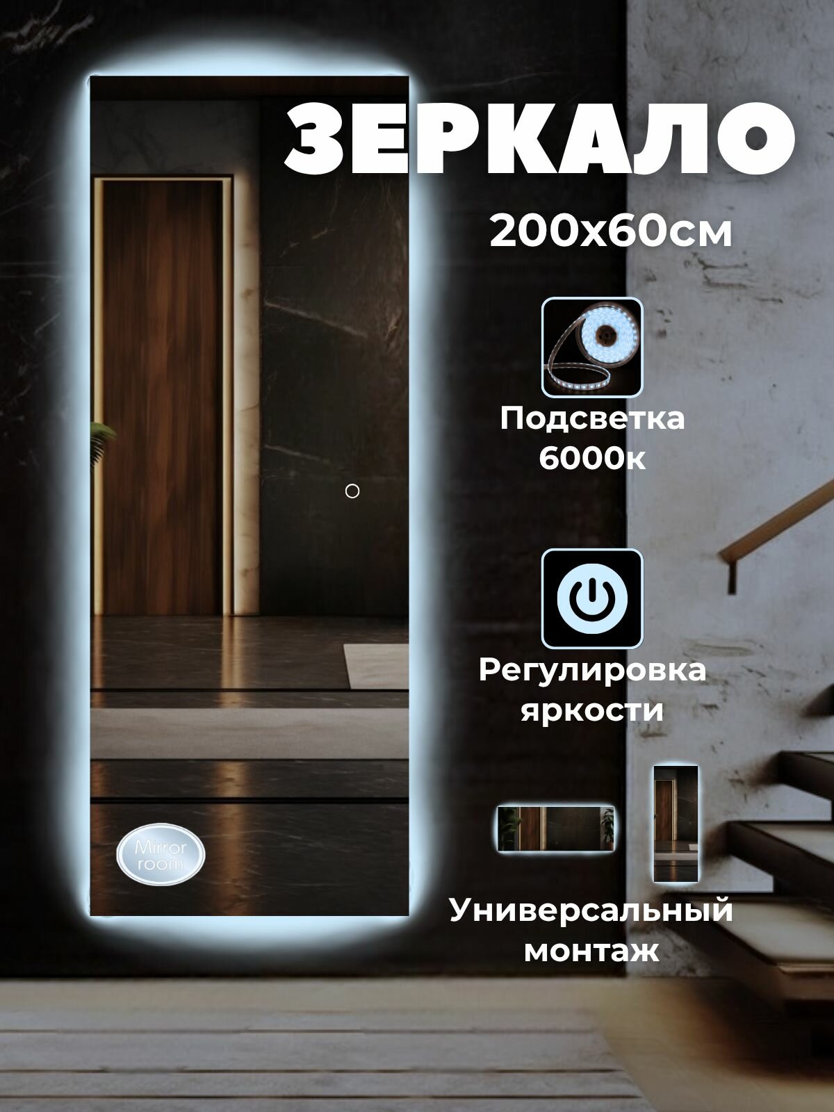 Зеркало прямоугольное с подсветкой для ванной 200х60