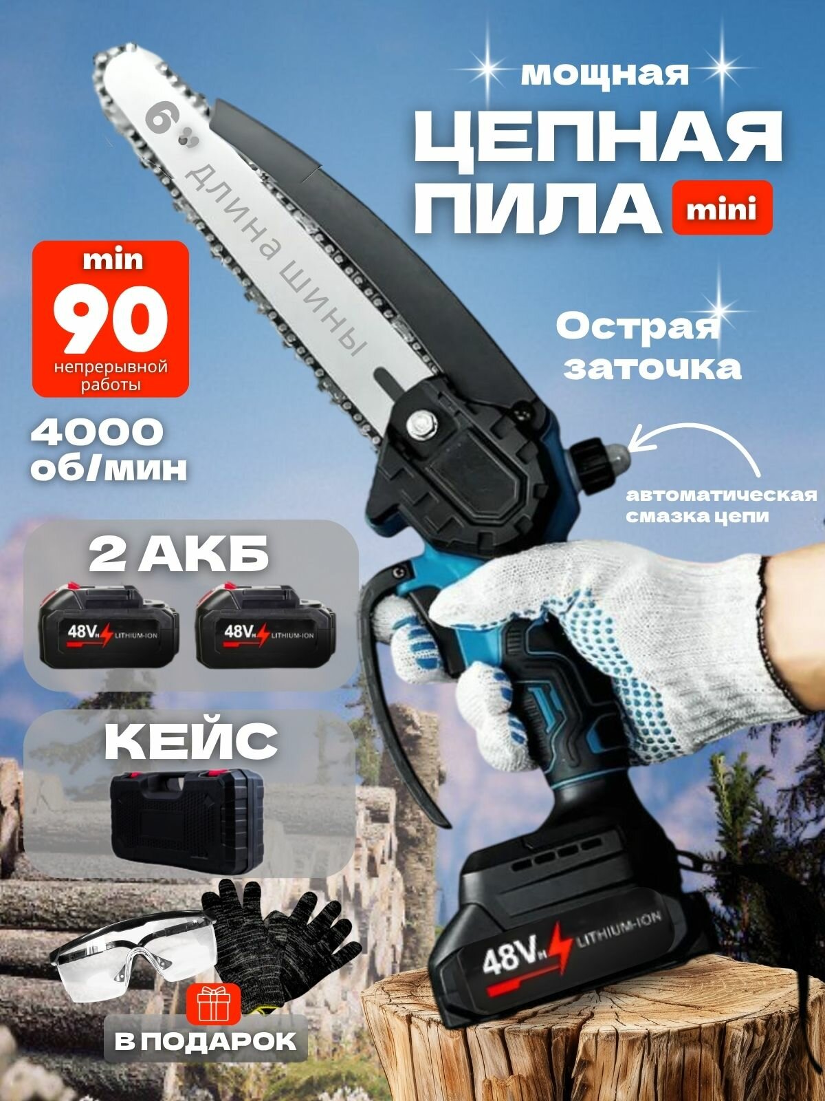 Пила аккумуляторная цепная, 6 дюймов, 2 АКБ, пила электрическая цепная, сучкорез, кусторез, синий