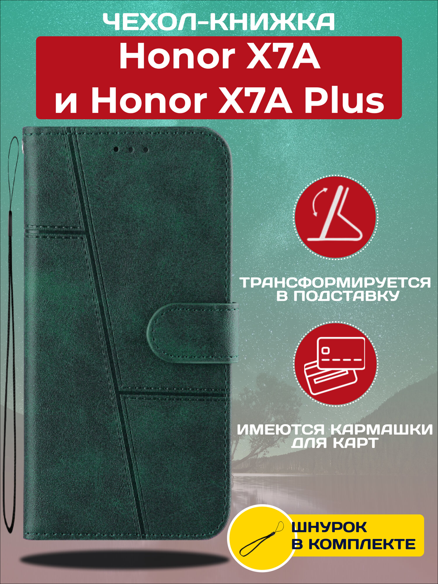 Чехол книжка wallet case на Honor X7A и Honor X7A Plus / Хонор Х7А и Хонор Х7А + (Тёмно-зелёная)