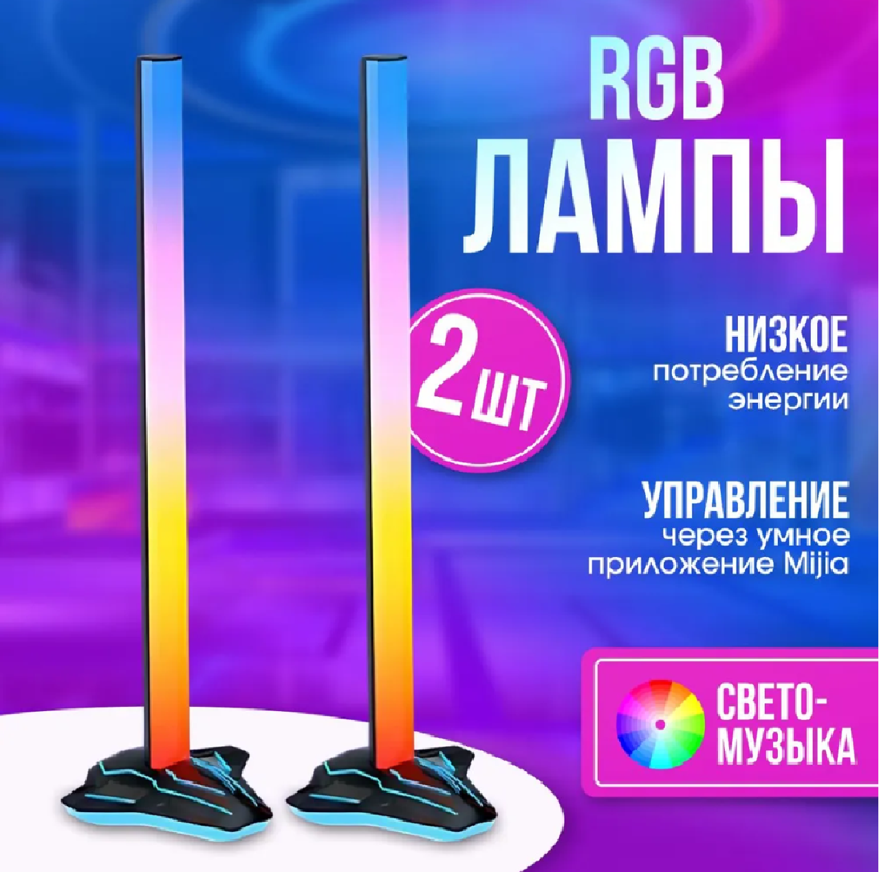Светодиодная RGB лампа Skydimo ambient lamp 2pcs (Mijia app) 2 шт.