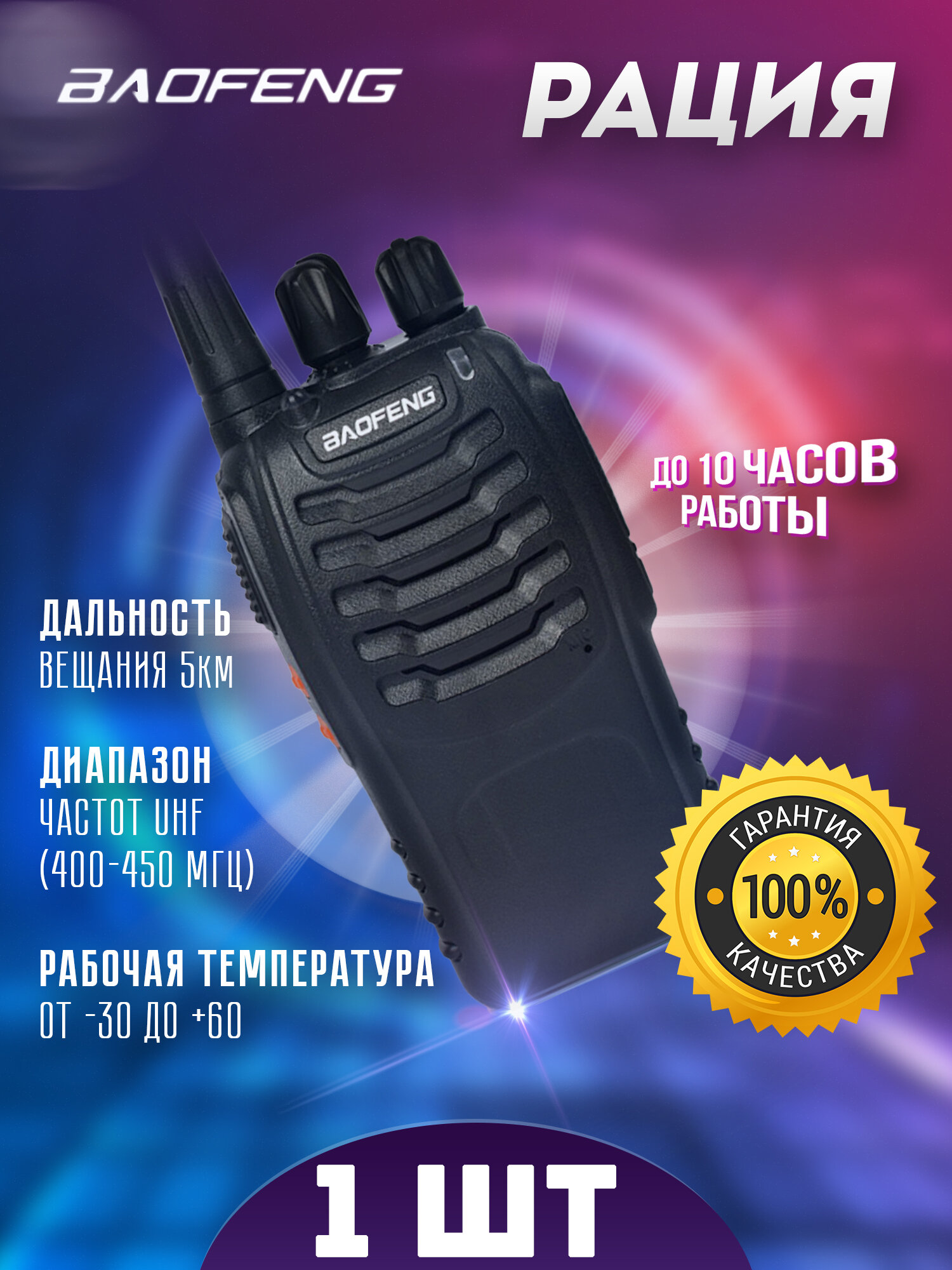 Рация Baofeng BF-888S одна рация