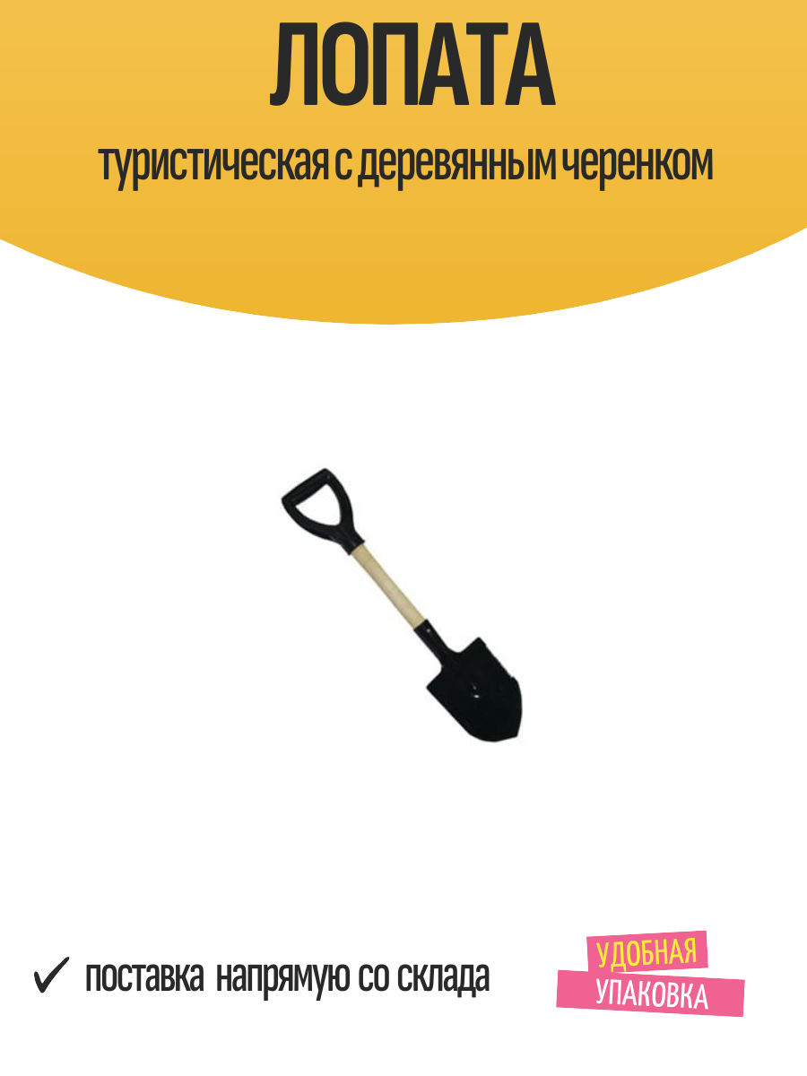 Лопата туристическая с деревянным черенком