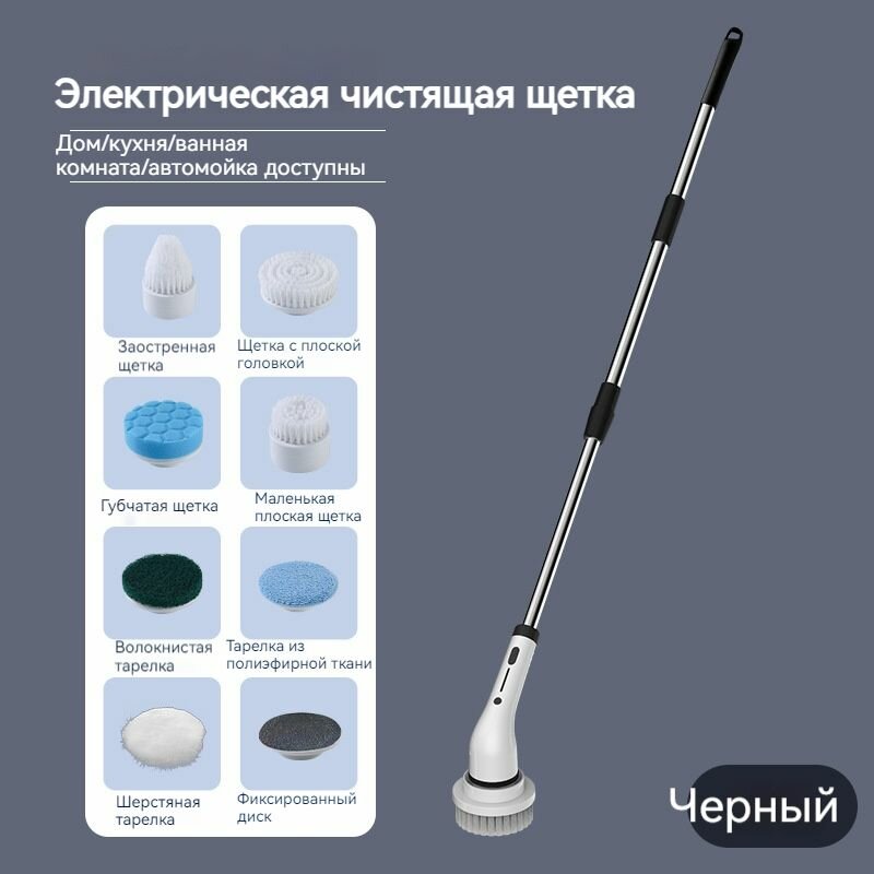 Беспроводной электрический автоматический вращающийся очиститель