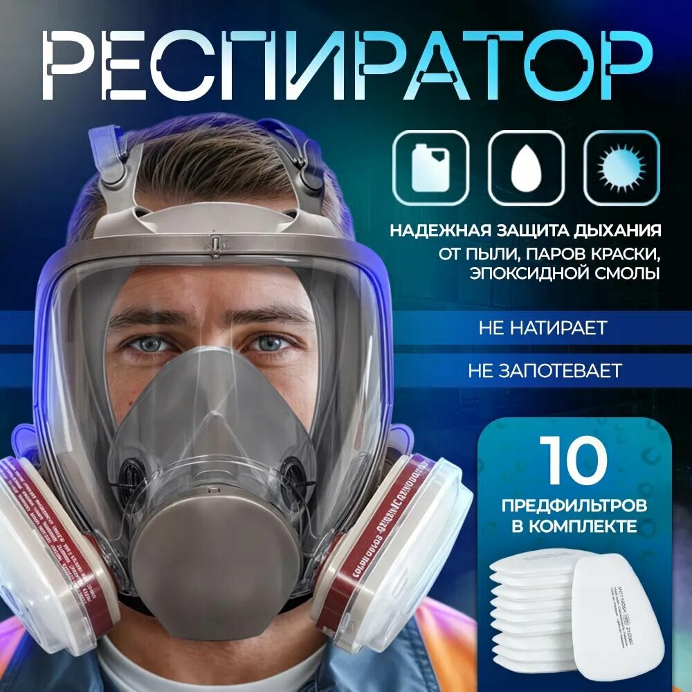 Реcпиратор для покраски, маска защитная от пыли, FFP1