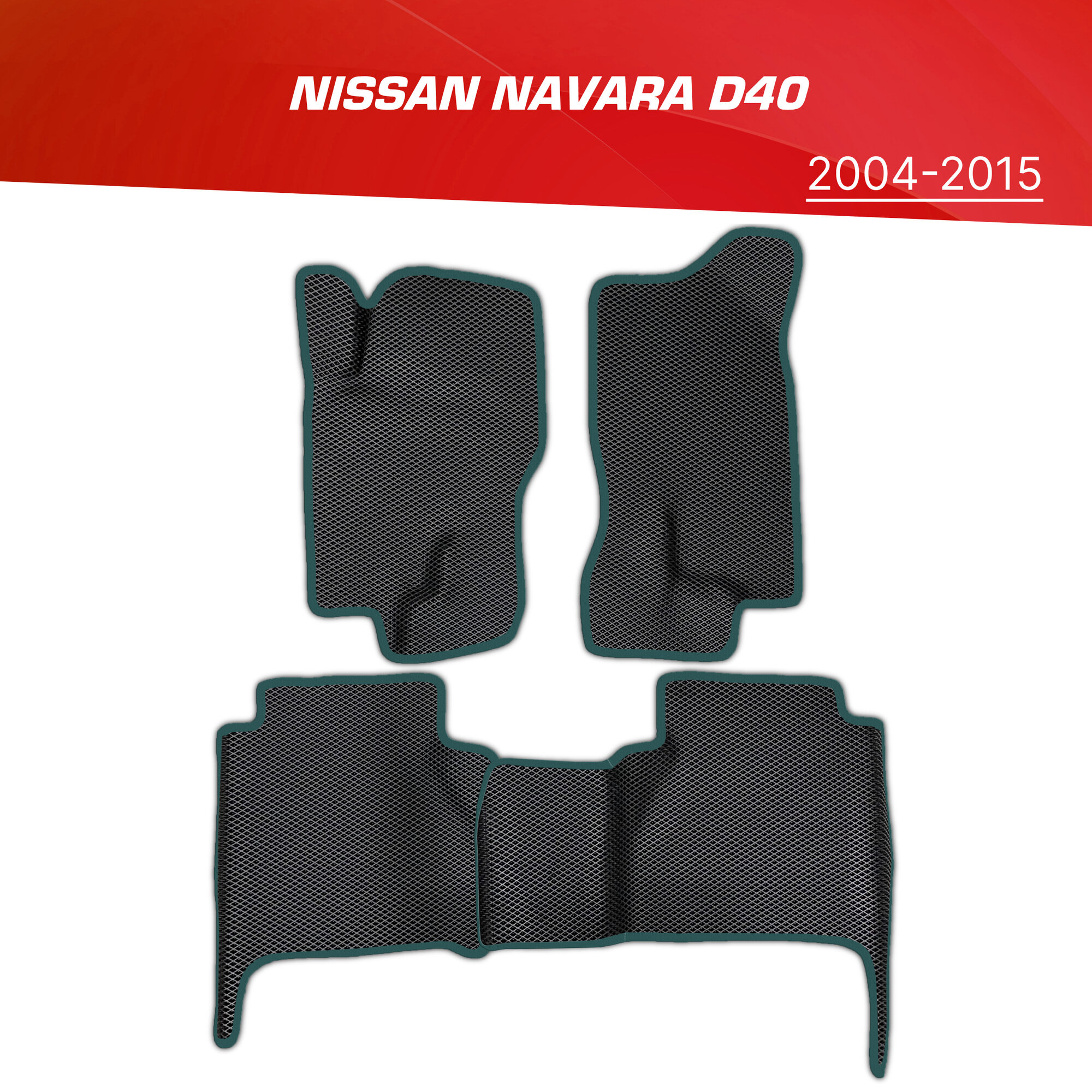 Коврики EVA (ЕВА) 3D Nissan Navara D40 / Ниссан Навара Д40 (2004-2015)