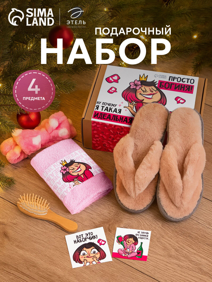 Набор подарочный "Просто богиня" полотенце и аксессуары, 5 предм.