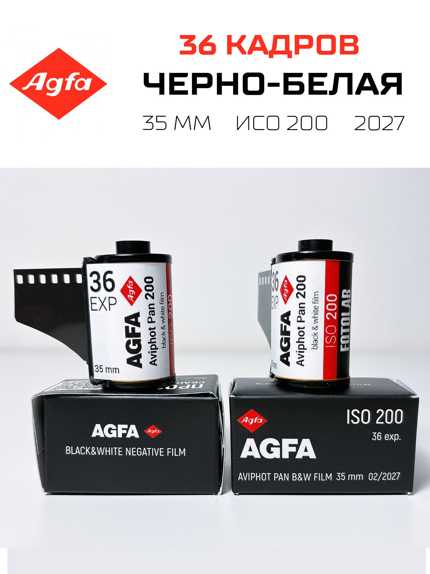 Фотопленка черно-белая AGFA Aviphoto Pan 200