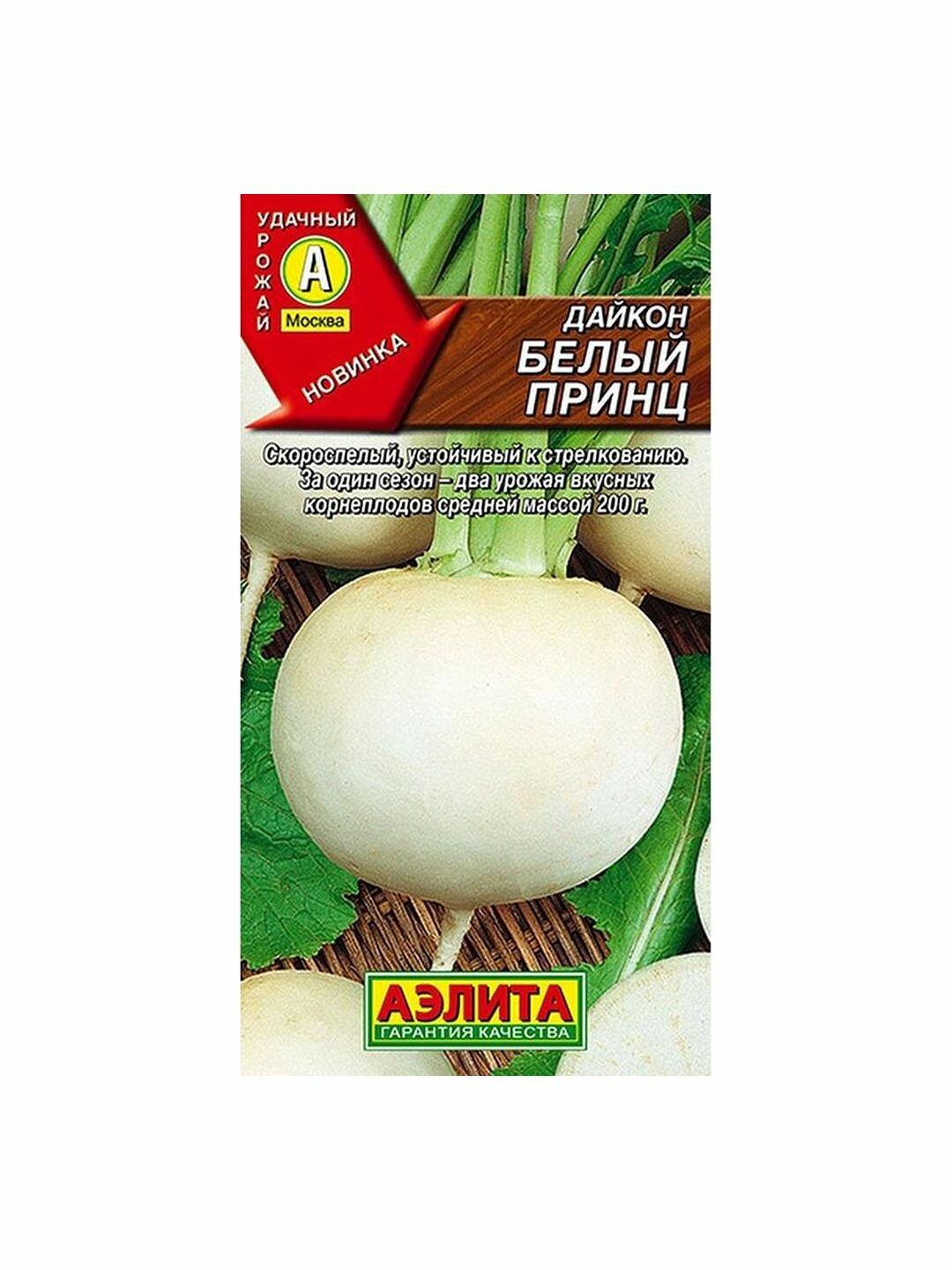 Семена Дайкон Белый принц, раннеспелый, Аэлита, 1 пачка - 1г семян