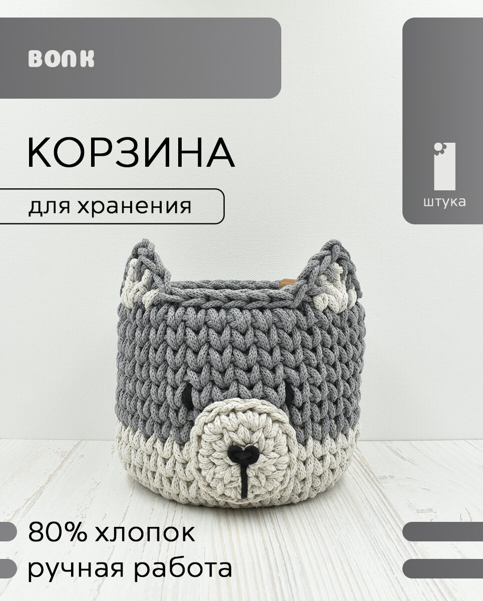 Корзина ручной работы для хранения разных мелочей, косметики, канцелярии. Волк