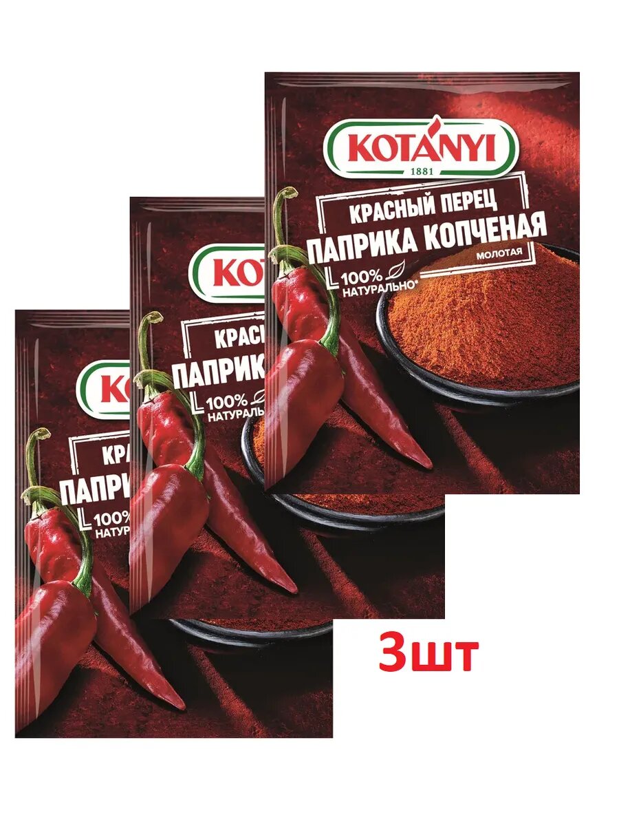 Паприка Kotanyi копченая молотая