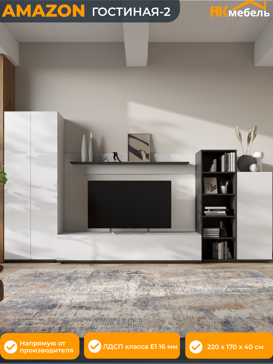 AMAZON (амазон) гостиная-2, Белый/Черный, 2200 х 1700 х 400 мм, ЛДСП, НК-мебель