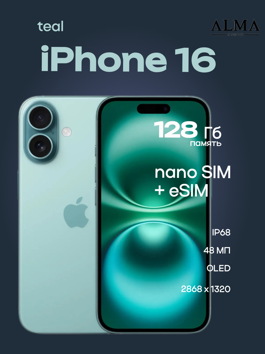 Смартфон Apple iPhone 16 128 ГБ, Dual: nano SIM + eSIM, Teal (Зеленый)