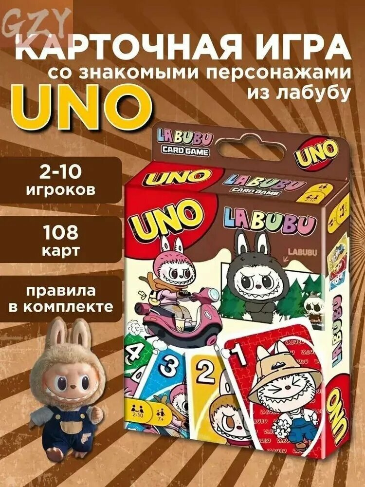 Настольная игра UNO Labubu/Карточная игра Уно Лабубу