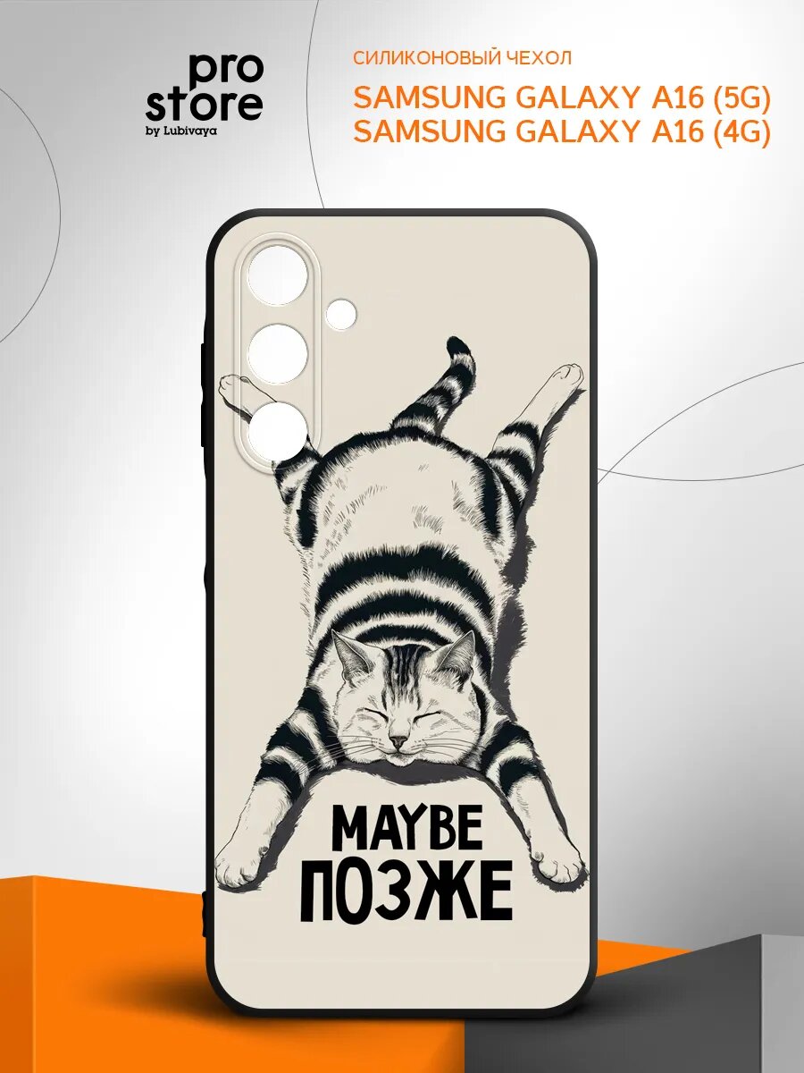 Чехол на Samsung Galaxy A16 (5G/4G), Самсунг Галакси А16 (5G/4G), силикон, накладка, с рисунком
