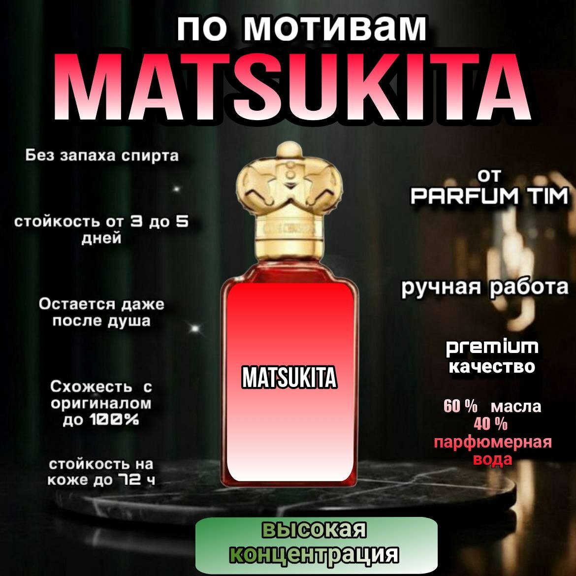 Масляные духи концентрированные по мотивам Clive Christian Matsukita 10 мл Унисекс (спрей) стойкие и шлейфовые