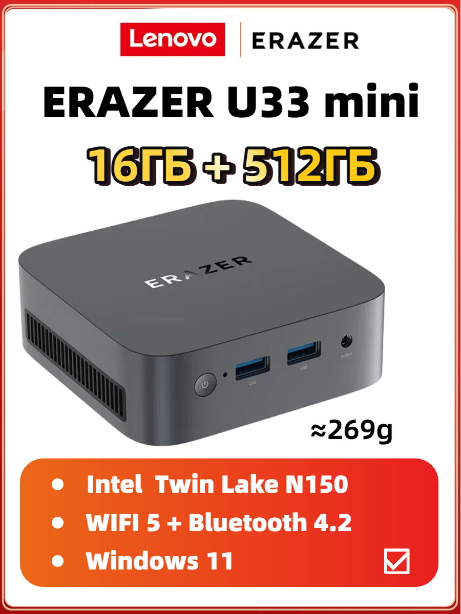 Мини-ПК Lenovo ERAZER U33, i3-N150, 16GB RAM, 512GB SSD, Windows 11, черный