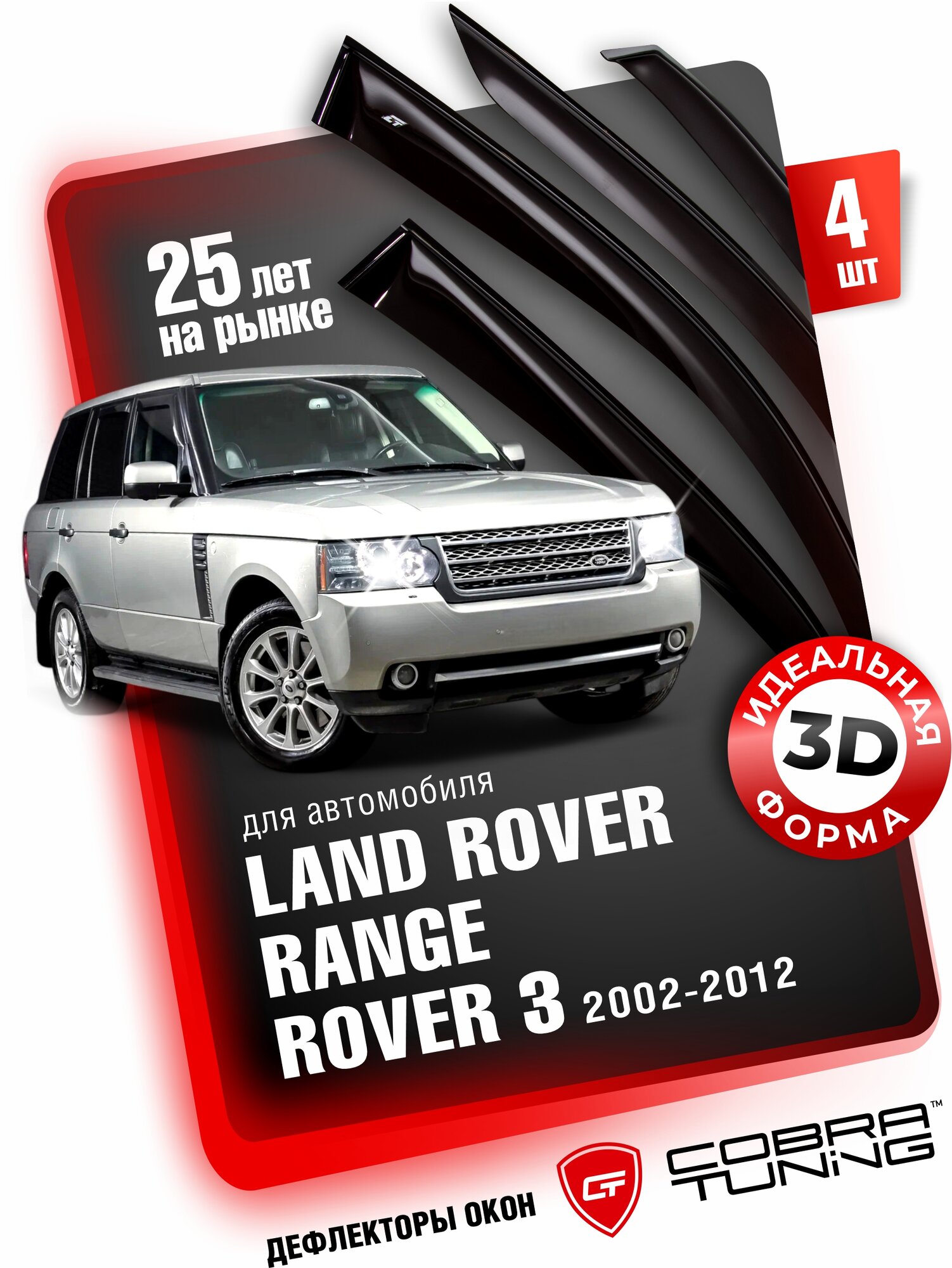 Дефлекторы боковых окон для Land Rover Range Rover 3 (Ленд Ровер Рендж Ровер) 2002-2012, ветровики на двери автомобиля, Cobra Tuning