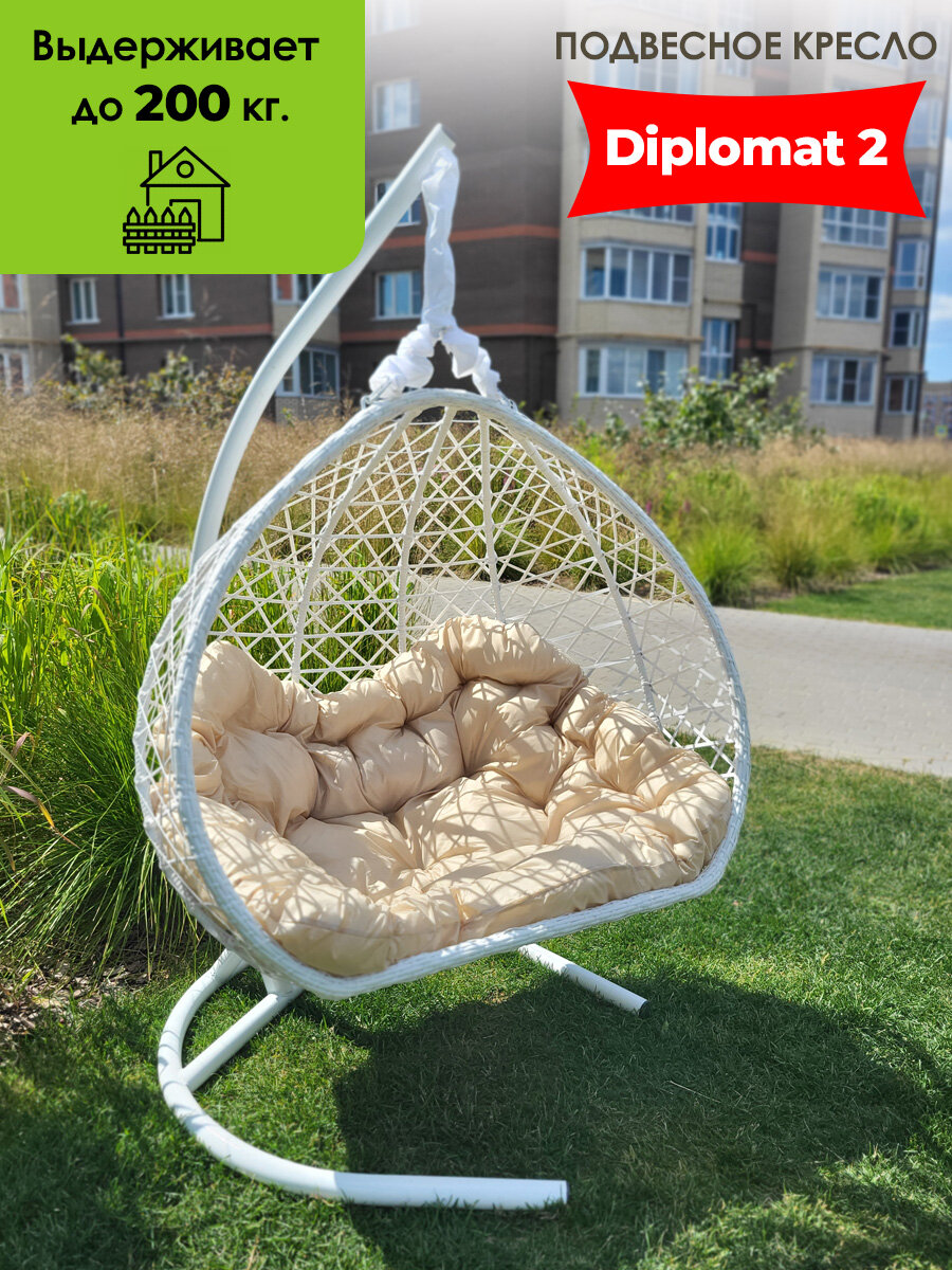 Подвесное кресло 175х125х75 ( ВхШхГ ) см, Diplomat 2 белый с бежевой подушкой