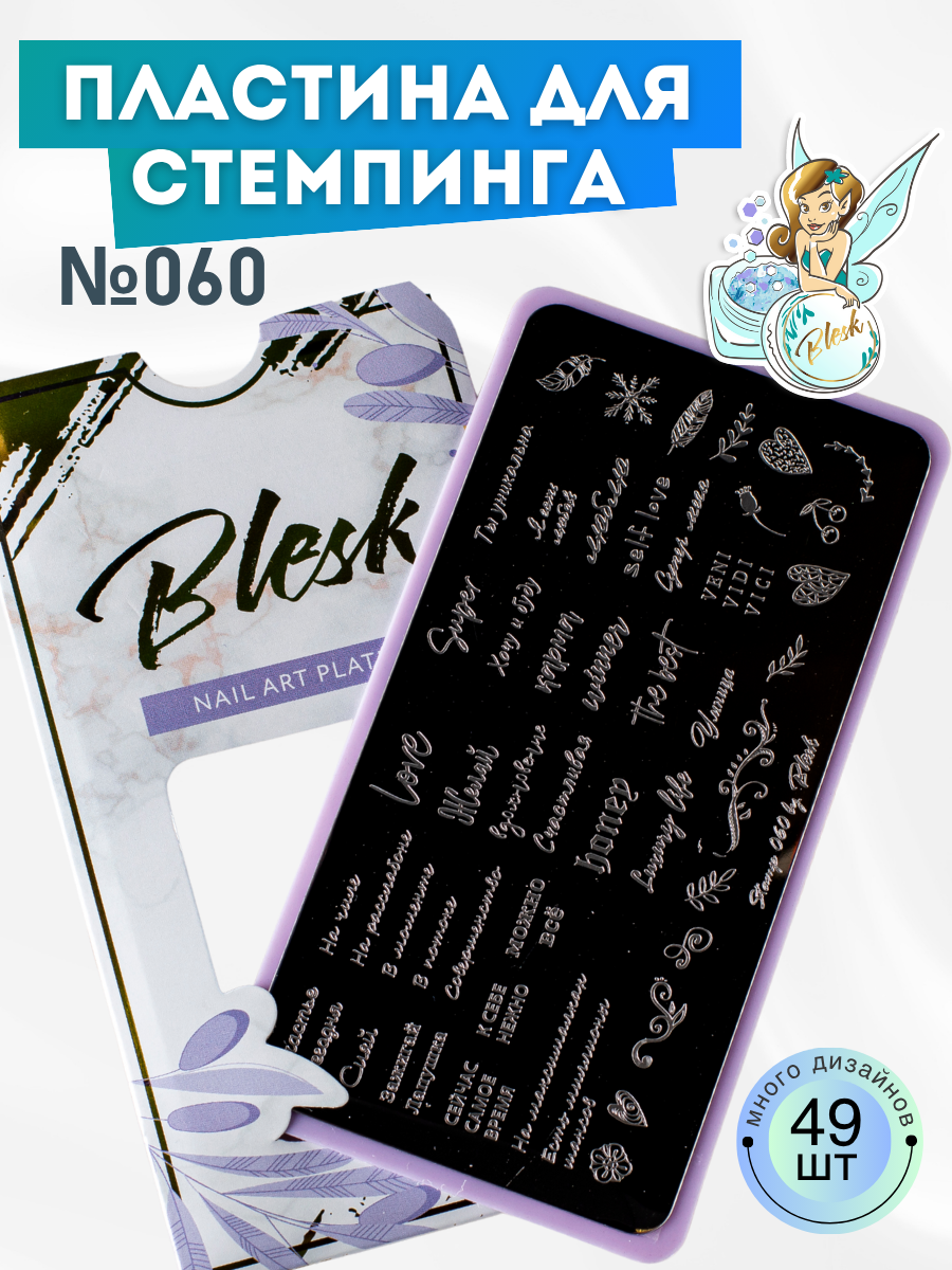 Пластина для стемпинга Blesk "Надписи" №060, металл, 6*12 см.