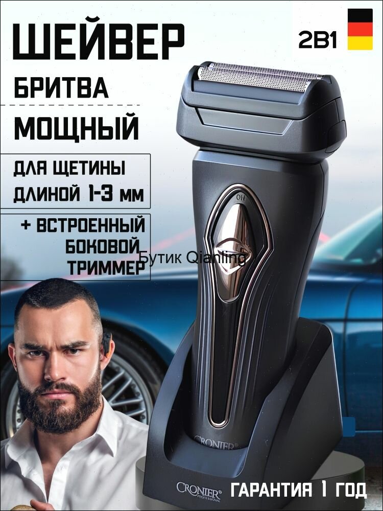 Шейвер для бритья, электробритва мужская, бритва для мужчин электрическая сеточная