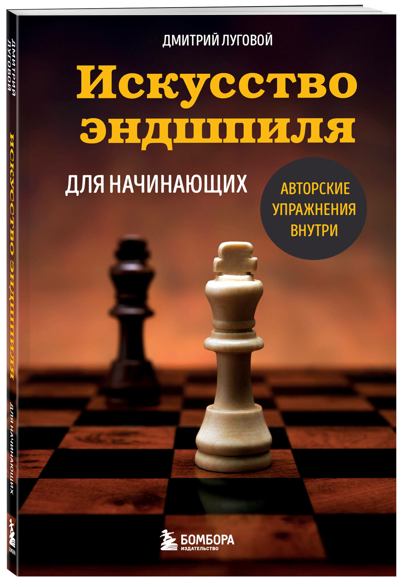 Искусство эндшпиля для начинающих