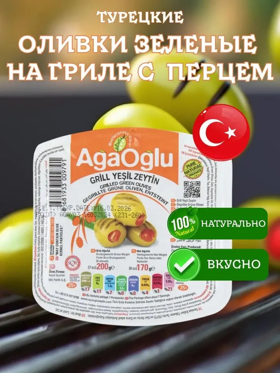 Оливки зеленые на гриле фаршированные перцем 170 грамм