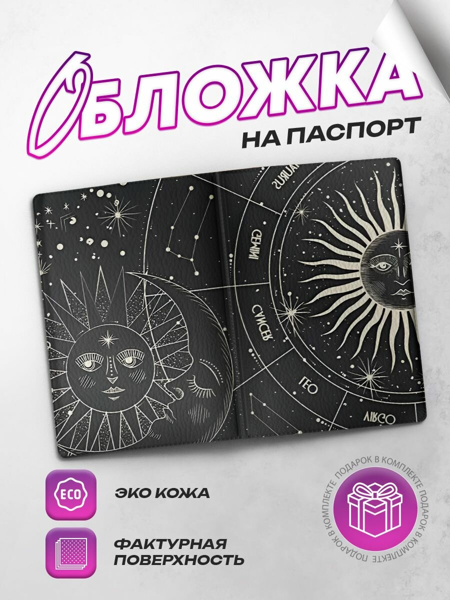 Обложка для паспорта