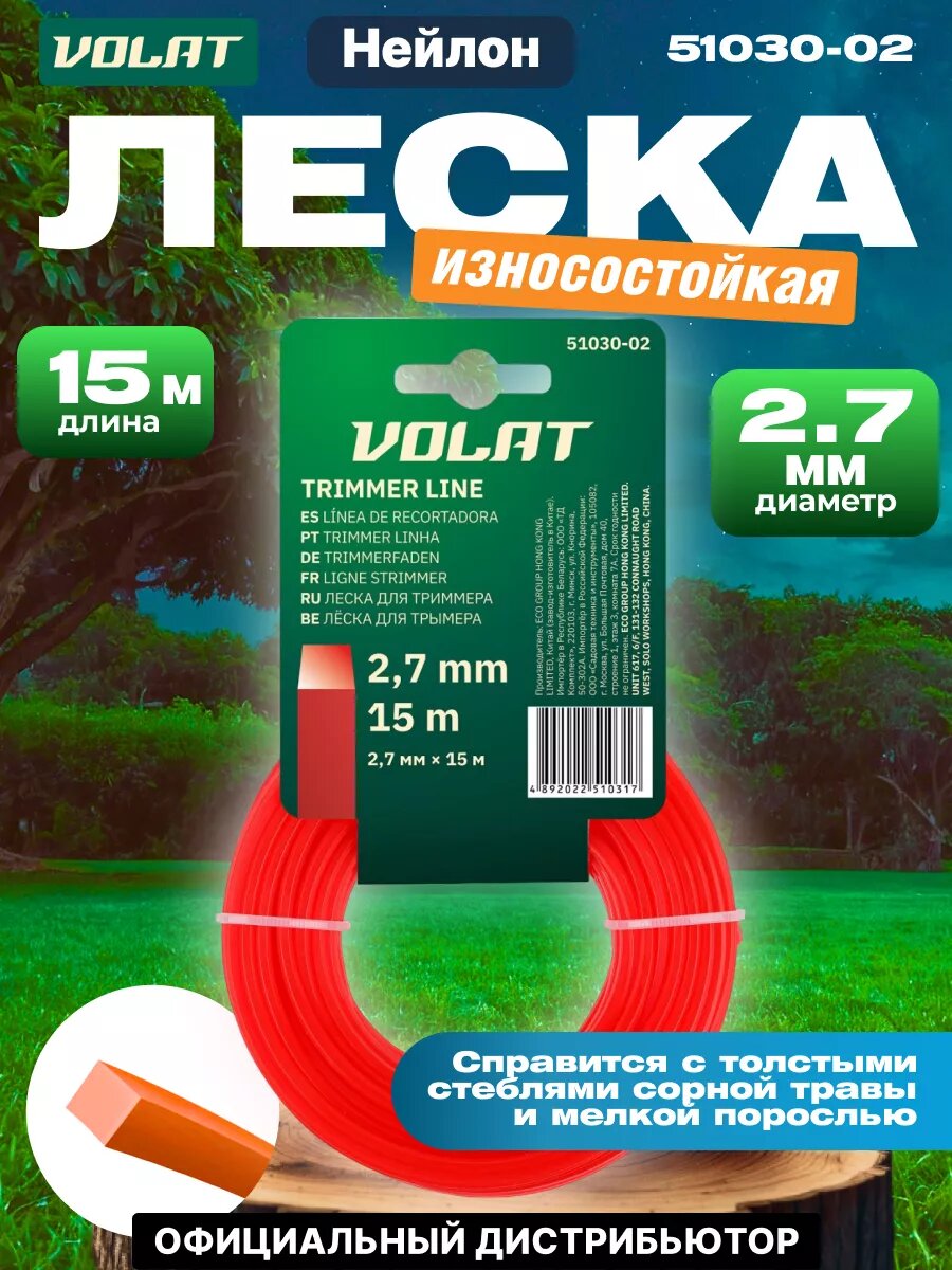 Леска для триммера d 2,7 мм х 15 м сечение квадрат волат (51030-02)