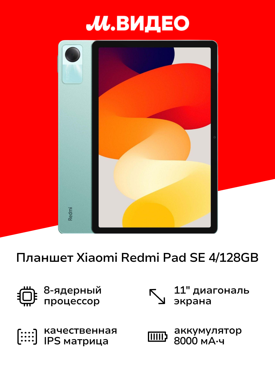 Планшет Xiaomi Redmi Pad SE 4/128GB Green (49271)