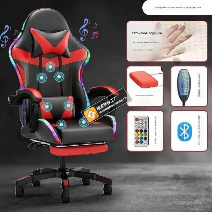 Компьютерное игровое кресло с массажем, светодиодной подсветкой, функцией Bluetooth-динамика