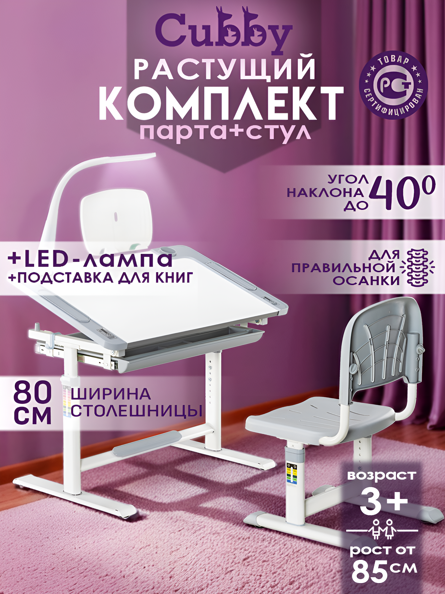 Растущая детская парта со стульчиком Cubby Lupin Grey с лампой и подставкой для книг Серый