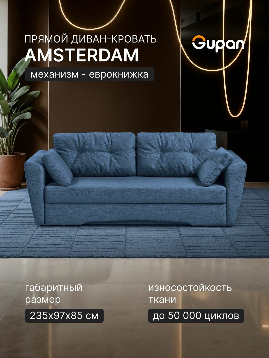 Диван кровать Gupan Амстердам Рогожка Савана Синий, раскладной, механизм еврокнижка, беспружинный, с ящиком для белья