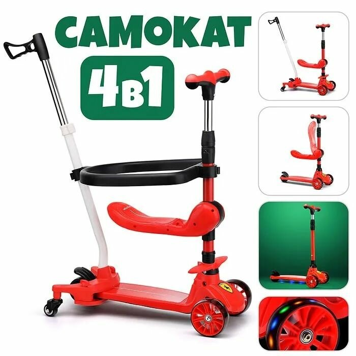 Самокат- трансформер 3-х колесный, с сиденьем, ограничителем, родительской ручкой, колеса PU, в коробке. Красный.