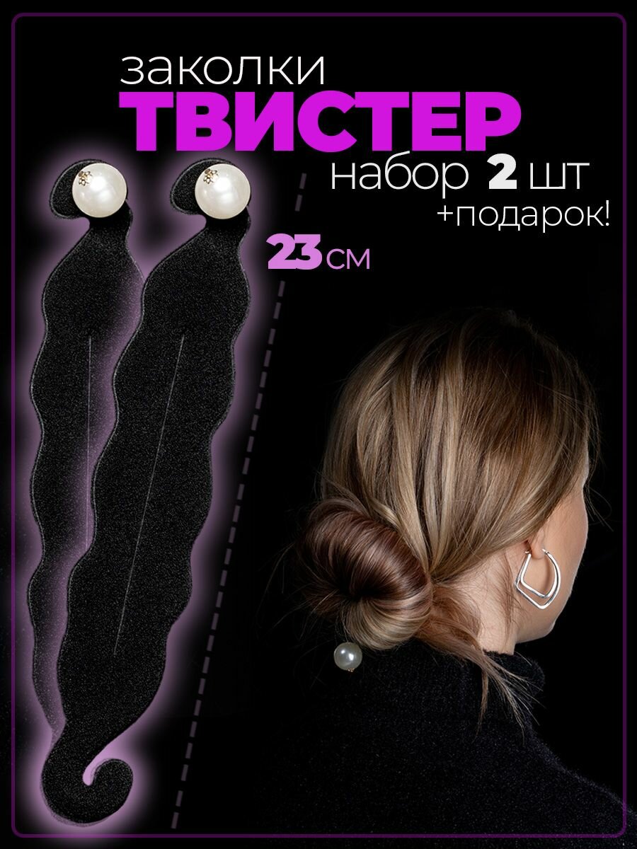Твистер для волос 4 штуки