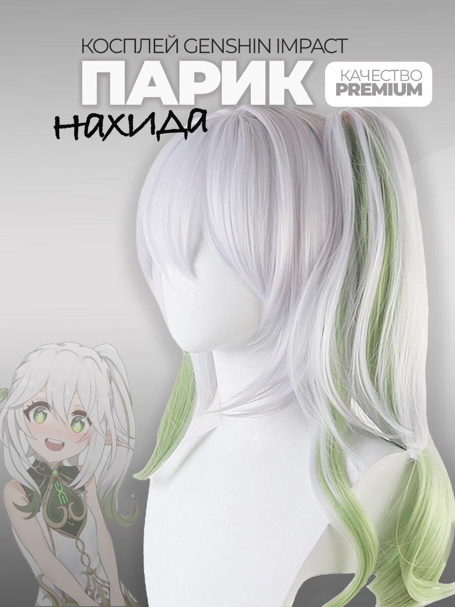 Парик аниме косплей Нахида Геншин Импакт