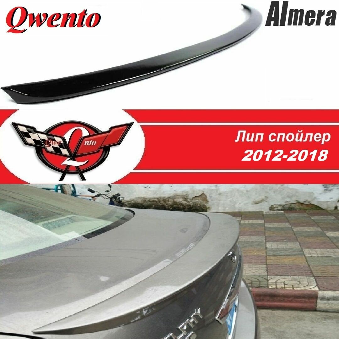 Лип спойлер для Nissan Almera G15 (2012-2018)/Спойлер на Ниссан Альмера (в кузове В10)
