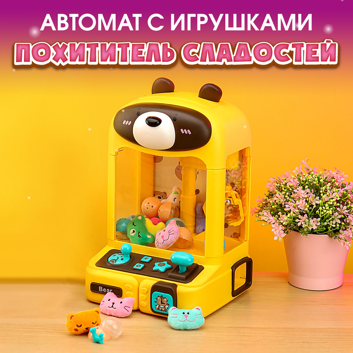 Игрушка MILAND "Мишутка", автомат для призов, пластик, 20x33x19 см