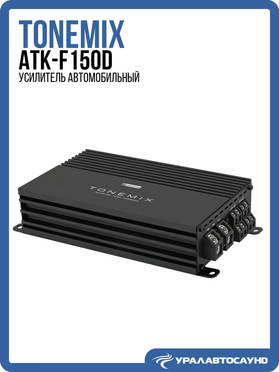 Усилитель 4 канальный Tonemix ATK-F150D (150 Вт, класс D) автомобильный