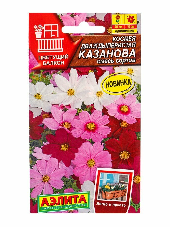 Семена цветов Космея Казанова, смесь сортов Цветущий балкон, Ц/П,5 шт.