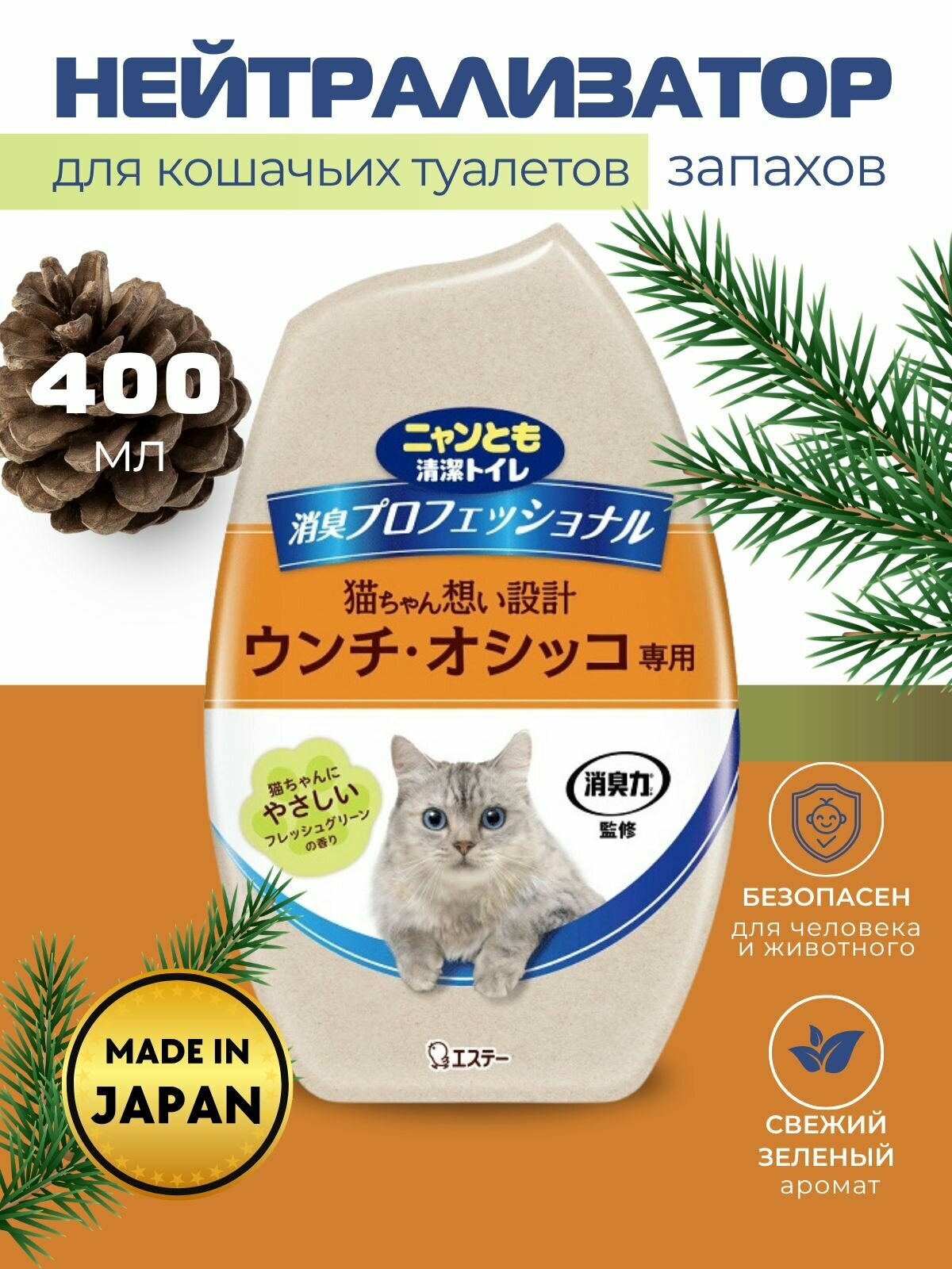 ST Нейтрализатор запаха кошачьей мочи освежитель для кошачьего туалета 400 мл