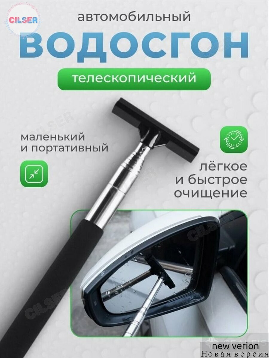 Водосгон для автомобиля, длина: 98 смA