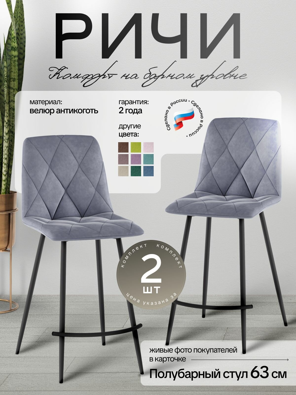 Стул для кухни обеденный Ричи полубарный Серый 2 шт