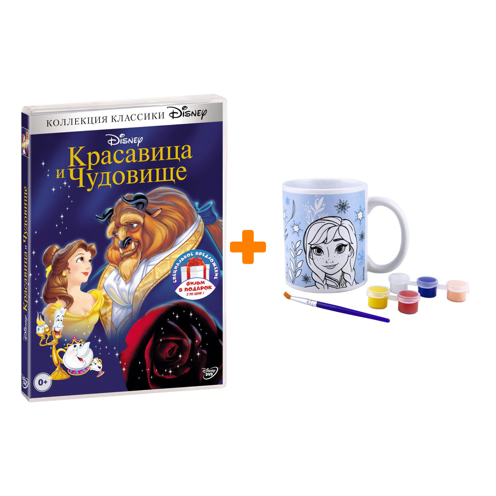 Красавица и Чудовище / Холодное Сердце М/Ф 2DVD + Кружка Холодное сердце Волшебство с красками и кисточкой