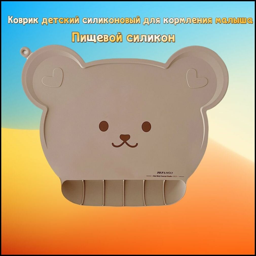 Коврик для кормления ребенка