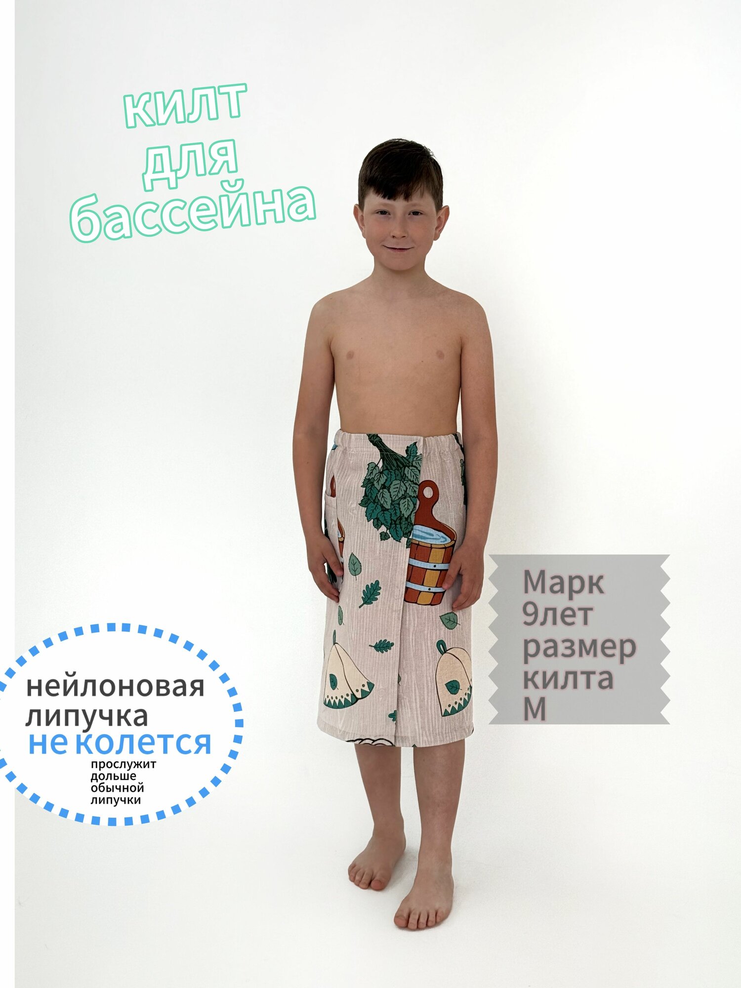 Килт парео для бани