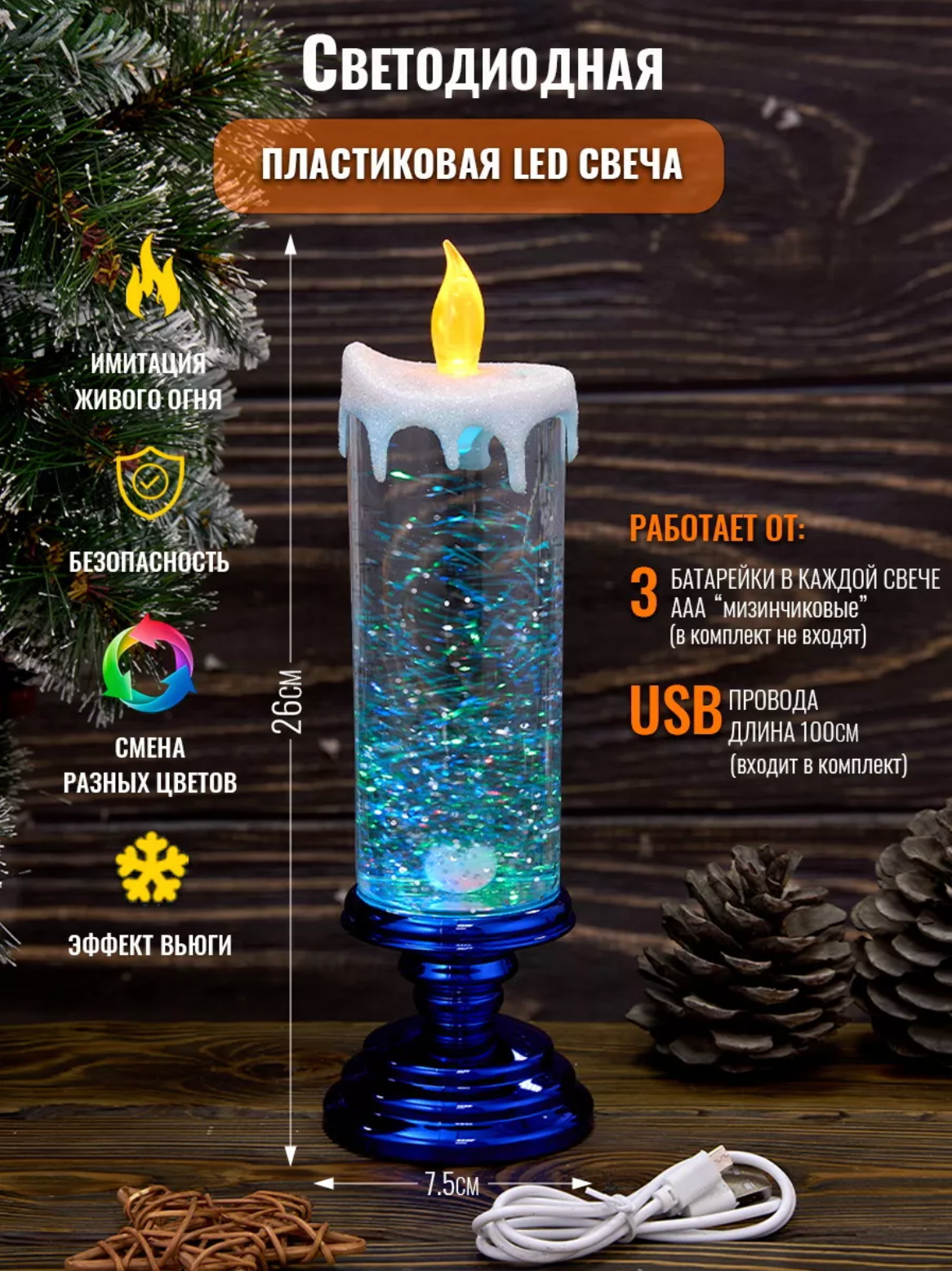 Свеча светодиодная мерцающая с метелью новогодняя 26см, имитация живого огня